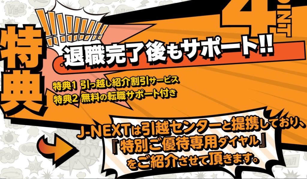 退職代行J-NEXTは安いだけじゃない！【2回退職した私がレビュー】 | ゆうブログ