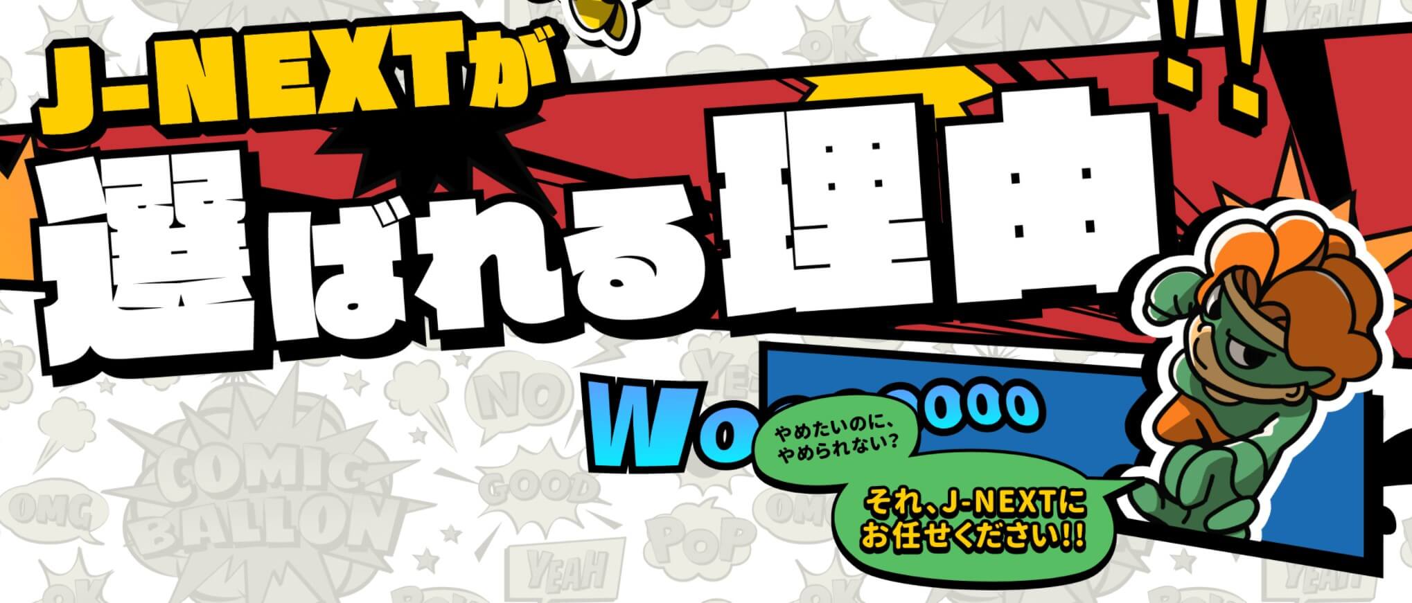 退職代行J-NEXTは安いだけじゃない！【2回退職した私がレビュー】 | ゆうブログ